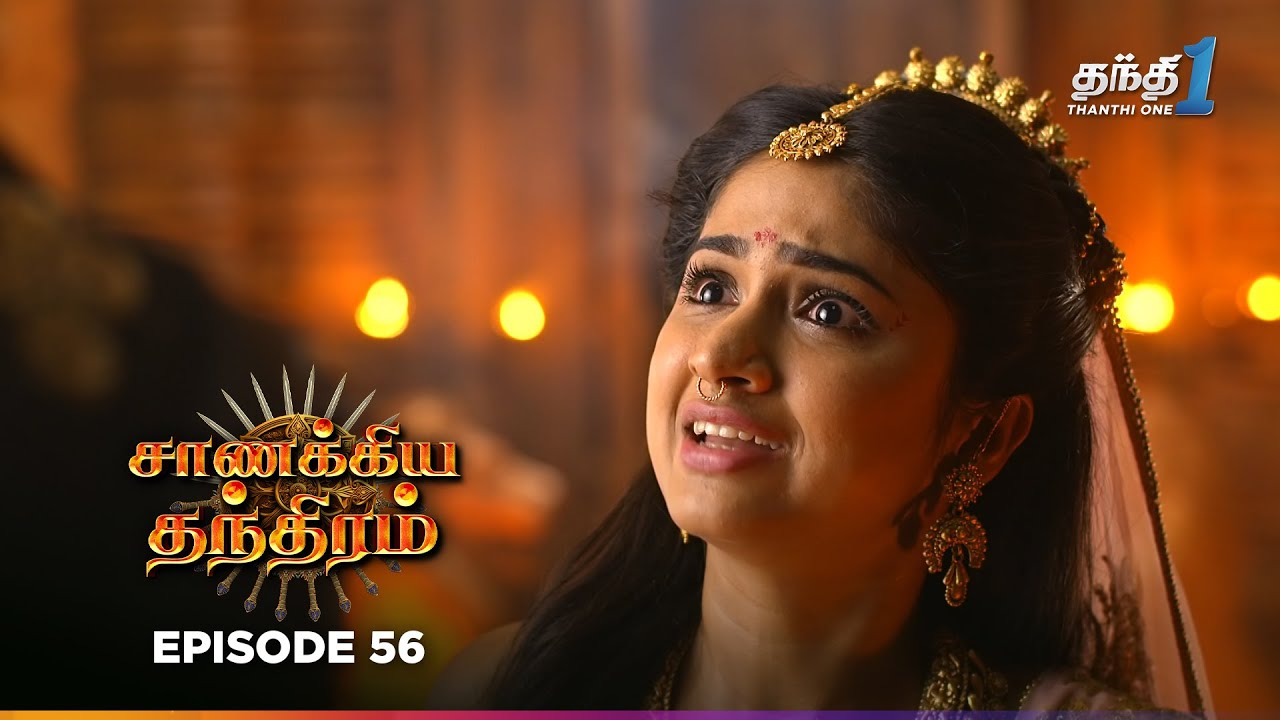 Chanakya Thanthiramm | Episode 56 | சாணக்கிய தந்திரம் | 11th Jan 2026 ...