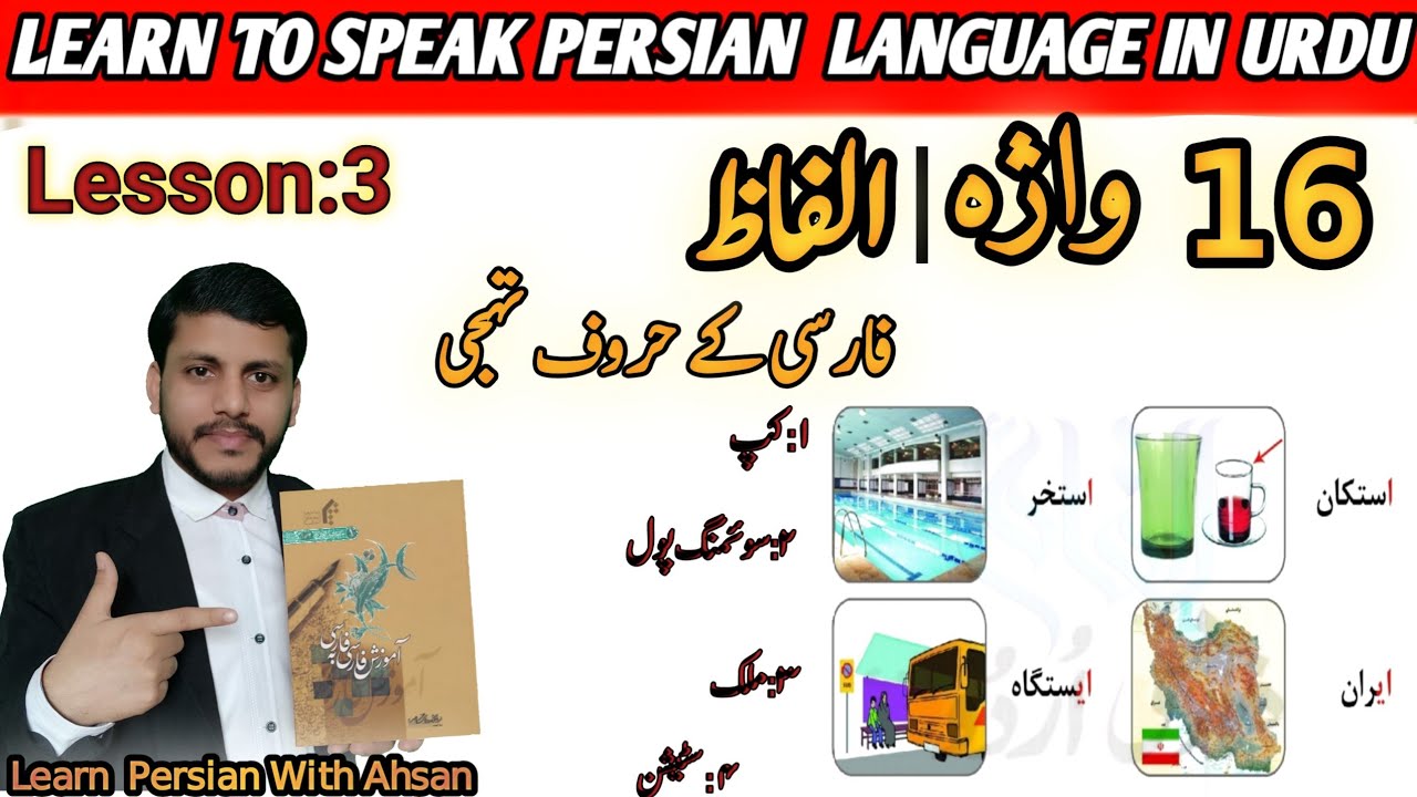 Learn Farsi through Urdu| Persian alphabet and 16 words with urdu ...