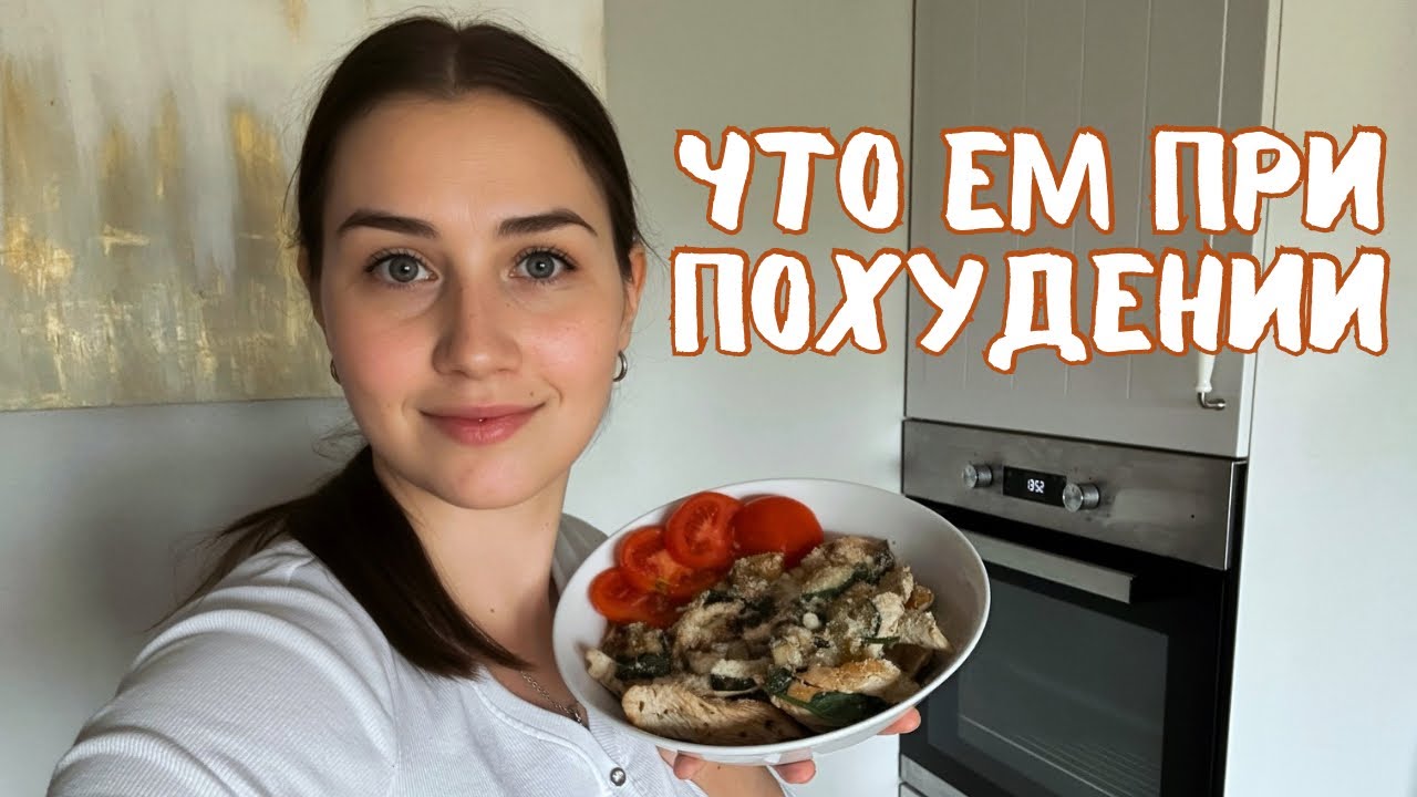 Дневник похудения 🍏 Загляните в день худеющей 🥦 -11кг - YouTube
