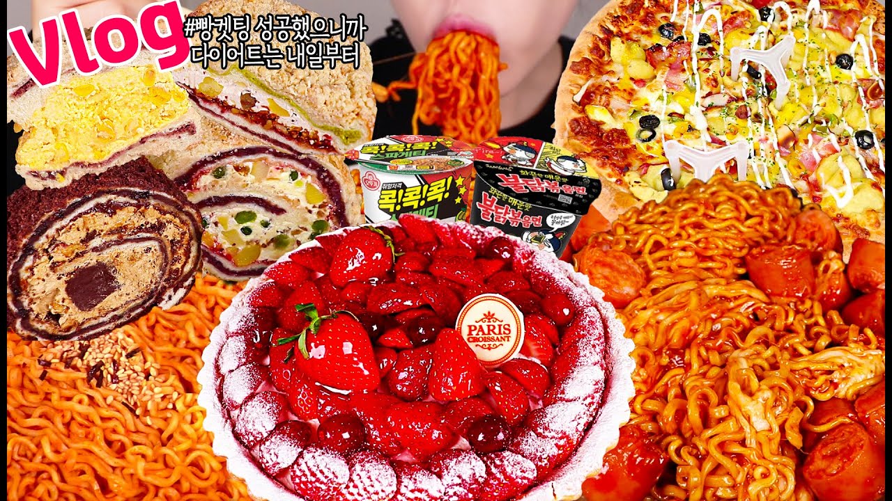 먹방 브이로그 빵켓팅 성공 다이어트는 내일부터불닭 마크정식고구마피자디저트먹방투떰즈업 맘모스빵빵먹방파리크라상 딸기레어치즈타르트반올림피자샵 Youtube