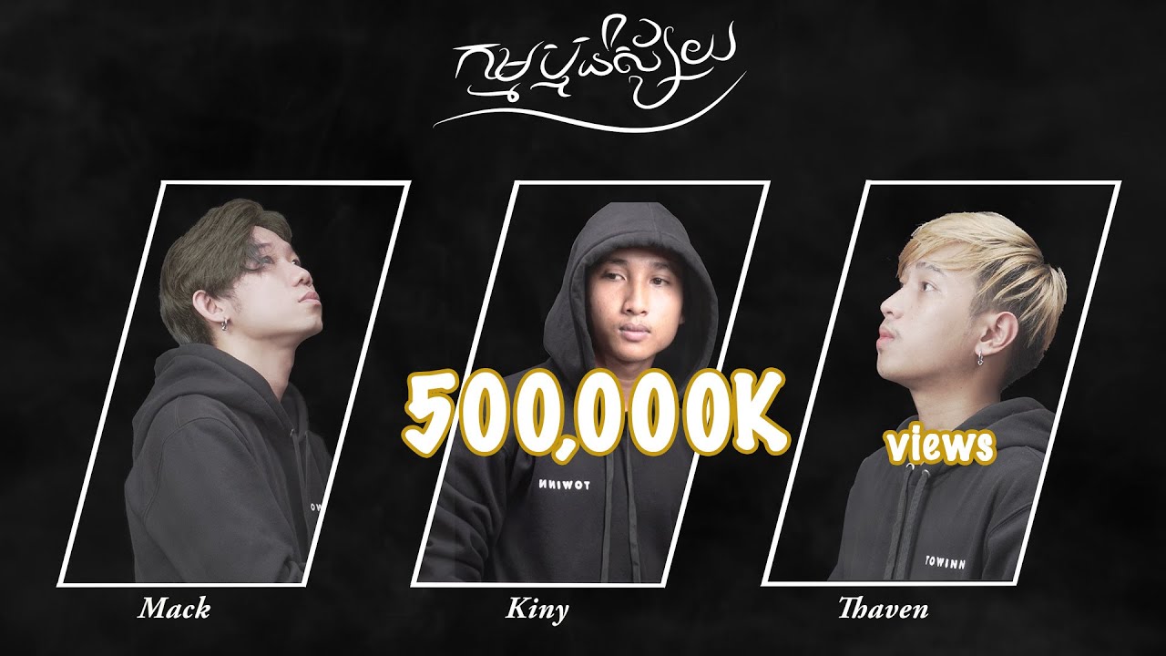 TOWINN - កម្មឬនិស្ស័យ [Official Lyrics Video] - YouTube