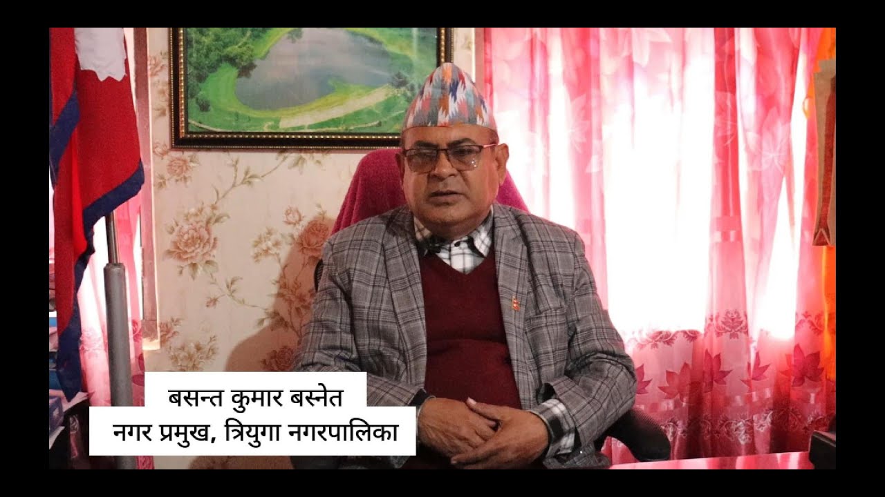 गाईघाटलाई रात्रिकालीन शहर बनाउछौं : बसन्त बस्नेत Triyuga Municipality ...