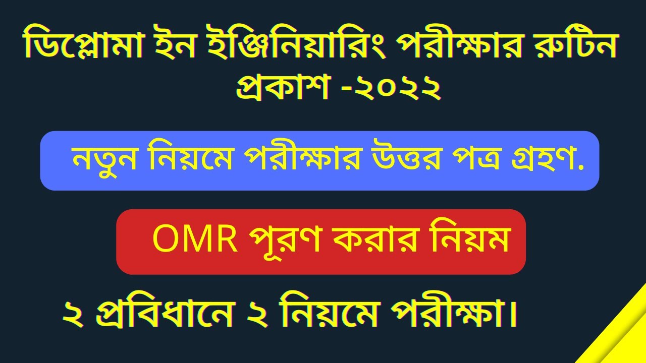 ডিপ্লোমা পরীক্ষার রুটিন ২০২২ | নতুন নিয়মে পরীক্ষার উত্তর পত্র গ্রহণ ...