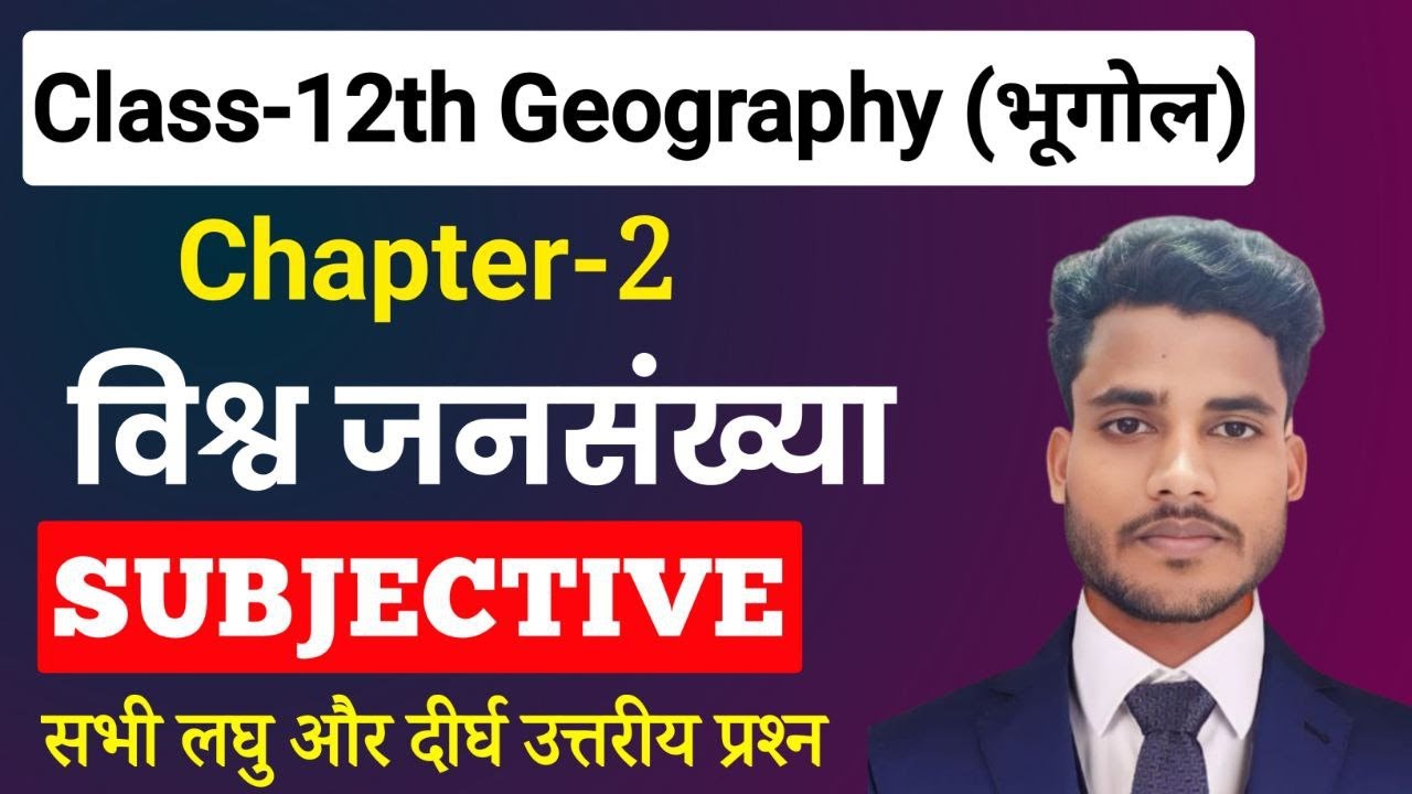 Geography Class 12 Chapter 2 Subjective Question Answer | विश्व जनसंखया ...
