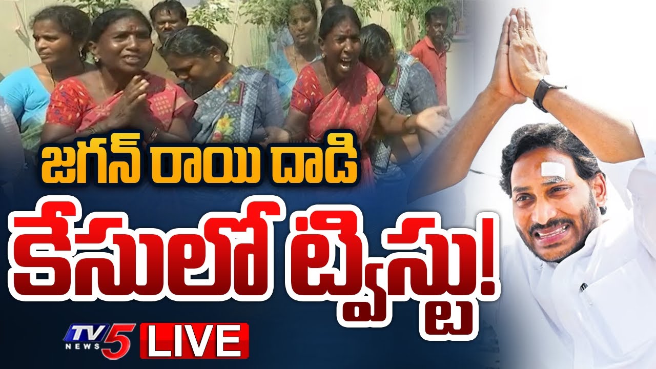 BIG BREAKING LIVE : రాయి కేసులో ట్విస్ట్.!!! | SHOCKING TWIST In CM ...