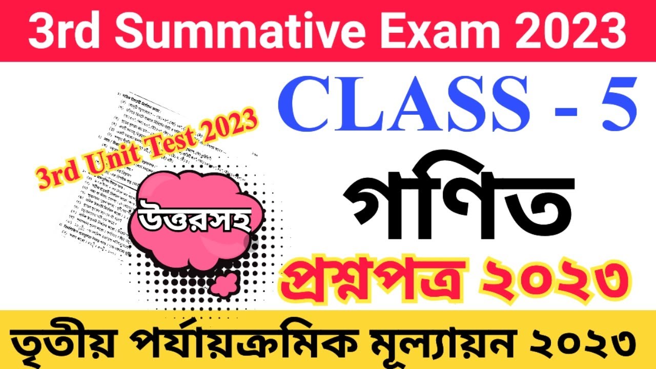 Class 5 Math 2023 3rd Unit Test Questions Paper |পঞ্চম শ্রেণির গণিত ...