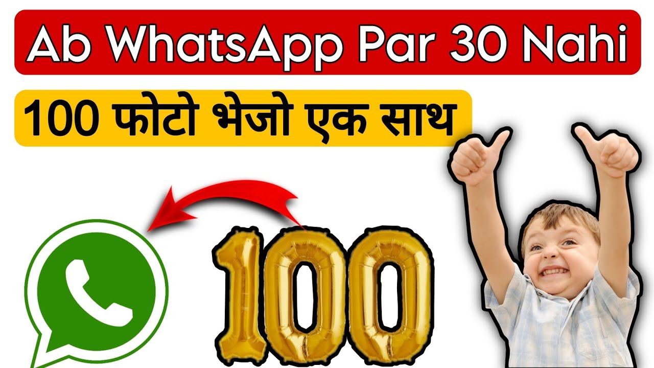 30 Nahi Ab WhatsApp Par 100 Photos Send karo | WhatsApp New Update 2023 ...
