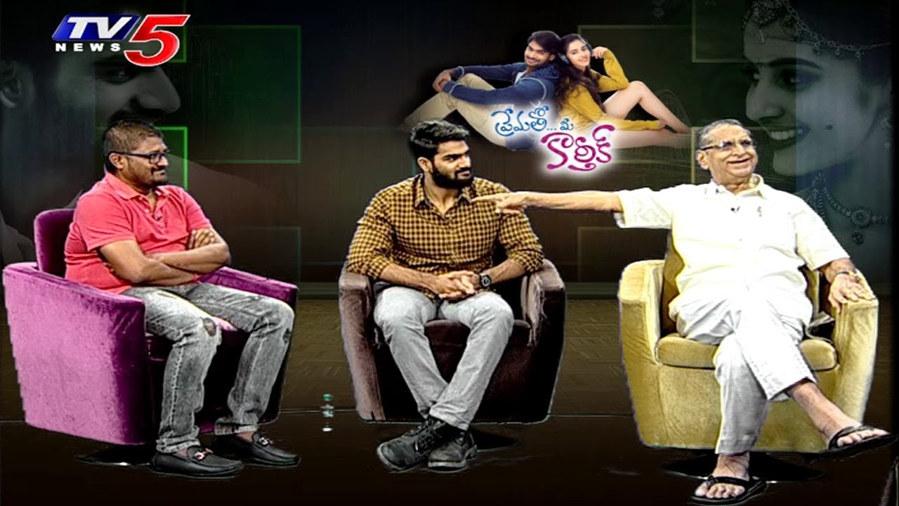 Prematho Mee Karthik Movie Team Exclusive Interview | Gollapudi ...