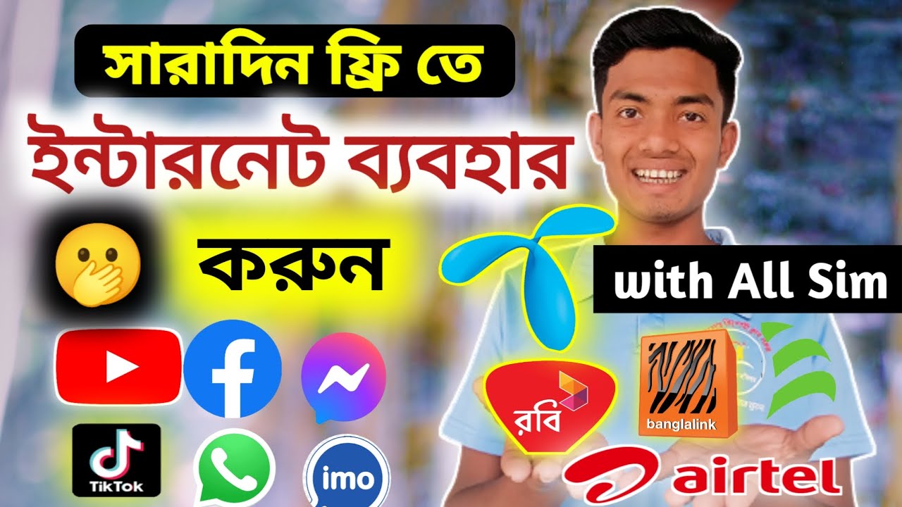 ফ্রি ইন্টারনেট কিভাবে চালাব | skitto sim offer | Unlimited Free ...