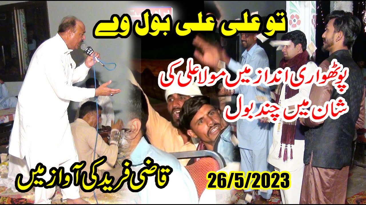 mola ali ki shan || Qazi Fareed vs Raja Rizwan Kallar Syedan || Qazi ...