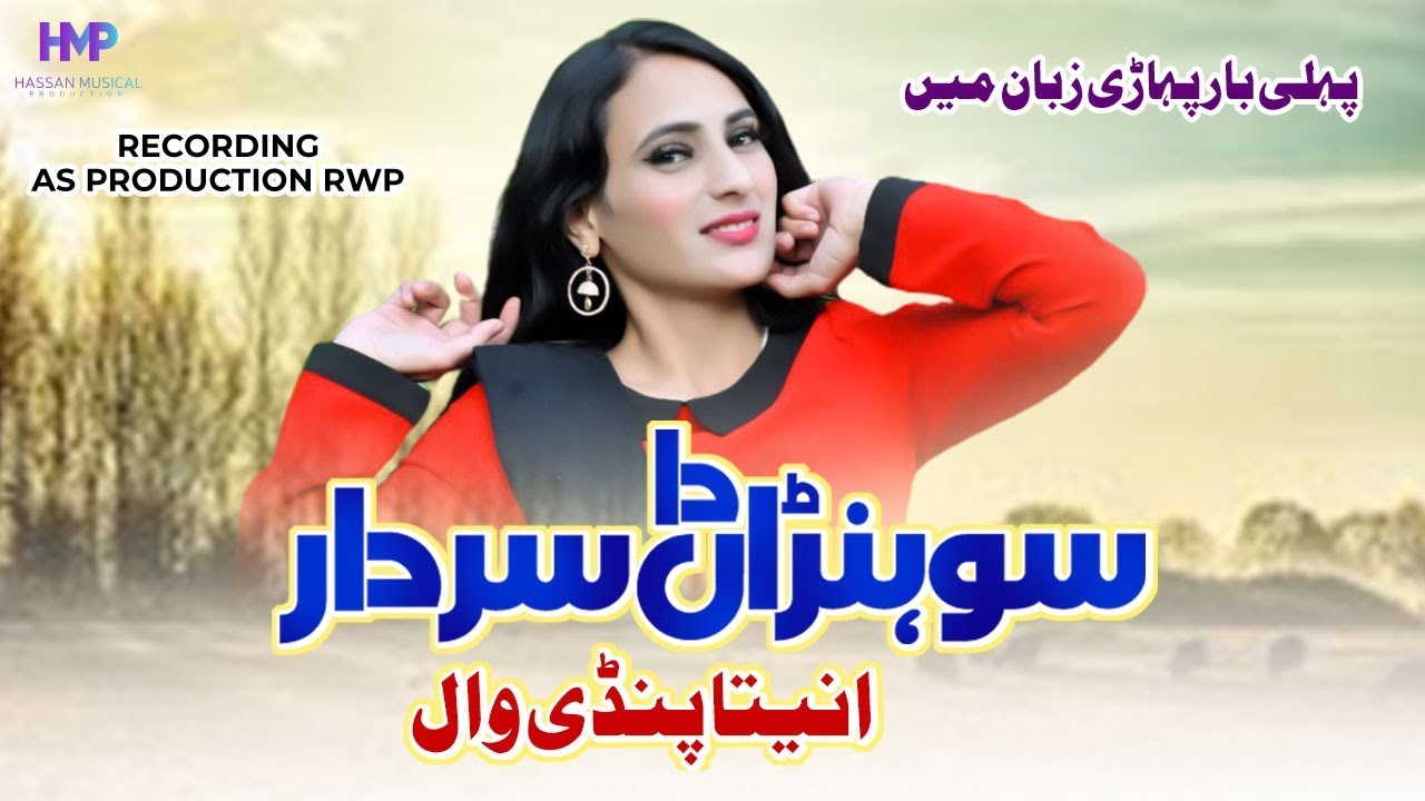 Sohnra Da Sardar | Anita Pindiwal | Music Video | Hassan Musical ...