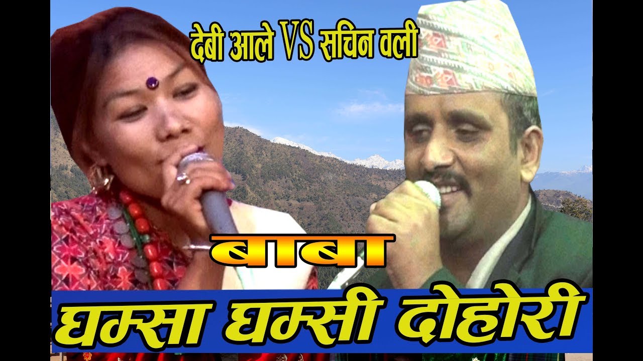 भगाई लैजान्छु भने पछि यस्तो भयो ! New Nepali Dohori Song 2018 /2075 ...