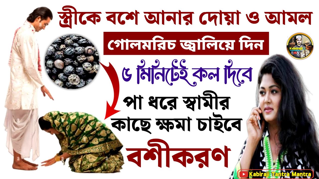 স্ত্রীকে বশে আনার দোয়া ও আমল | Shami Strir Valobasha Dua | Islamic ...