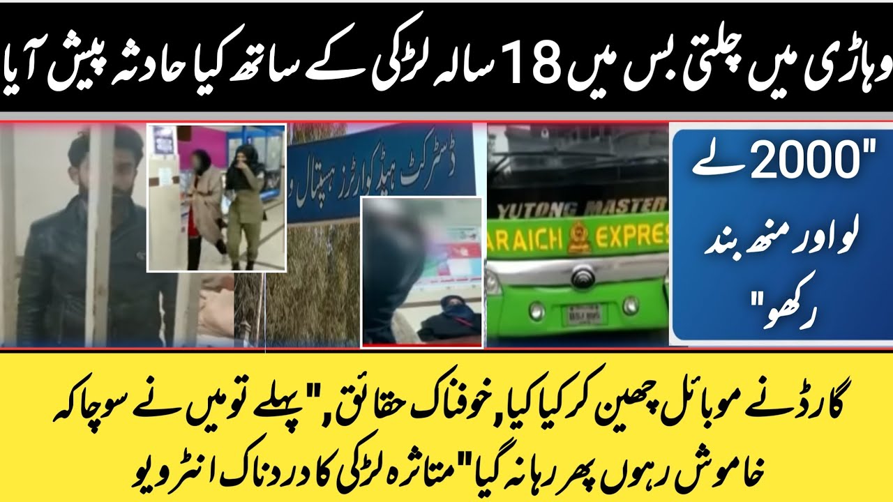 Vihari horrible incident with bus hostess | Moving bus incident with 18 ...