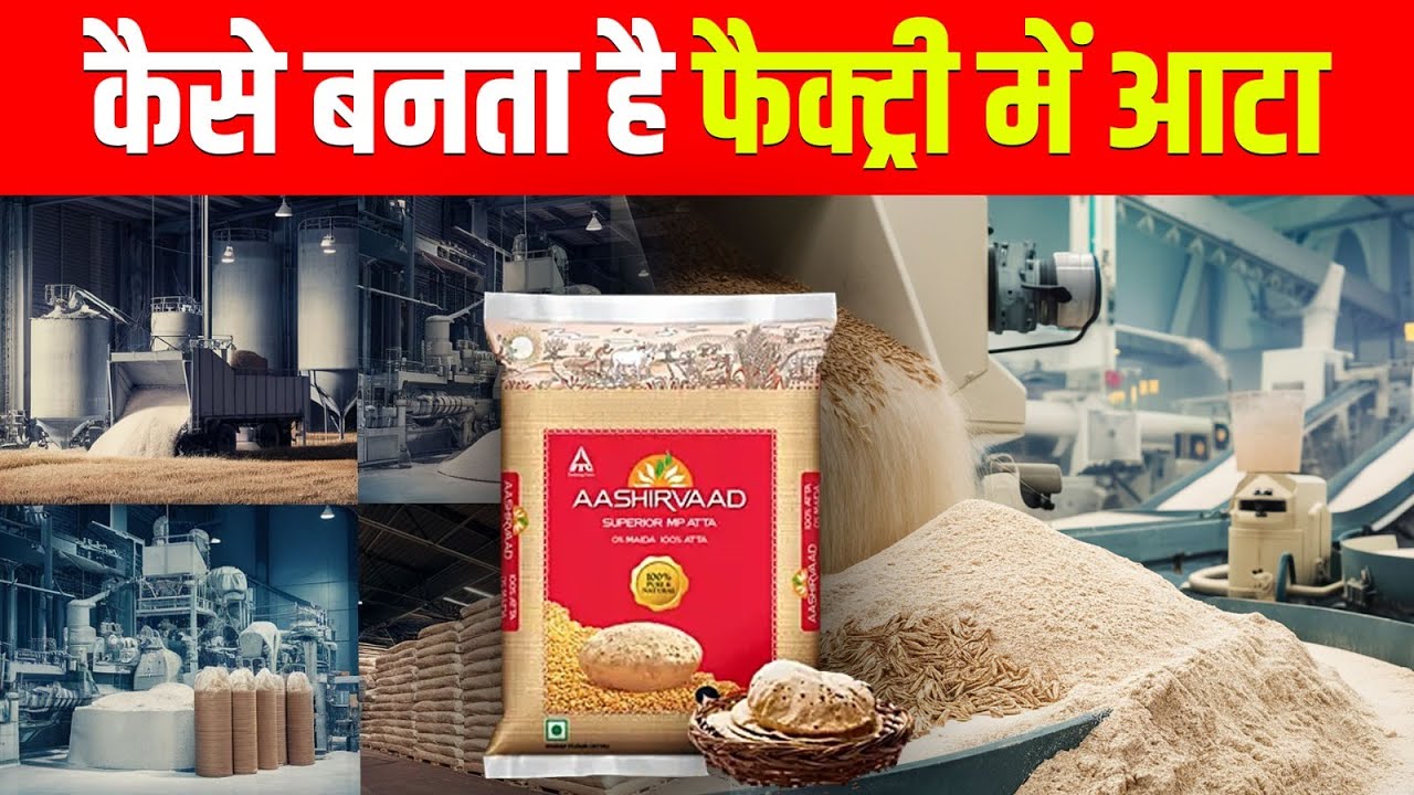Factory Mein Aata Kaise Banaya Jata Hai | Aate Ki Factory Kaise Khole ...