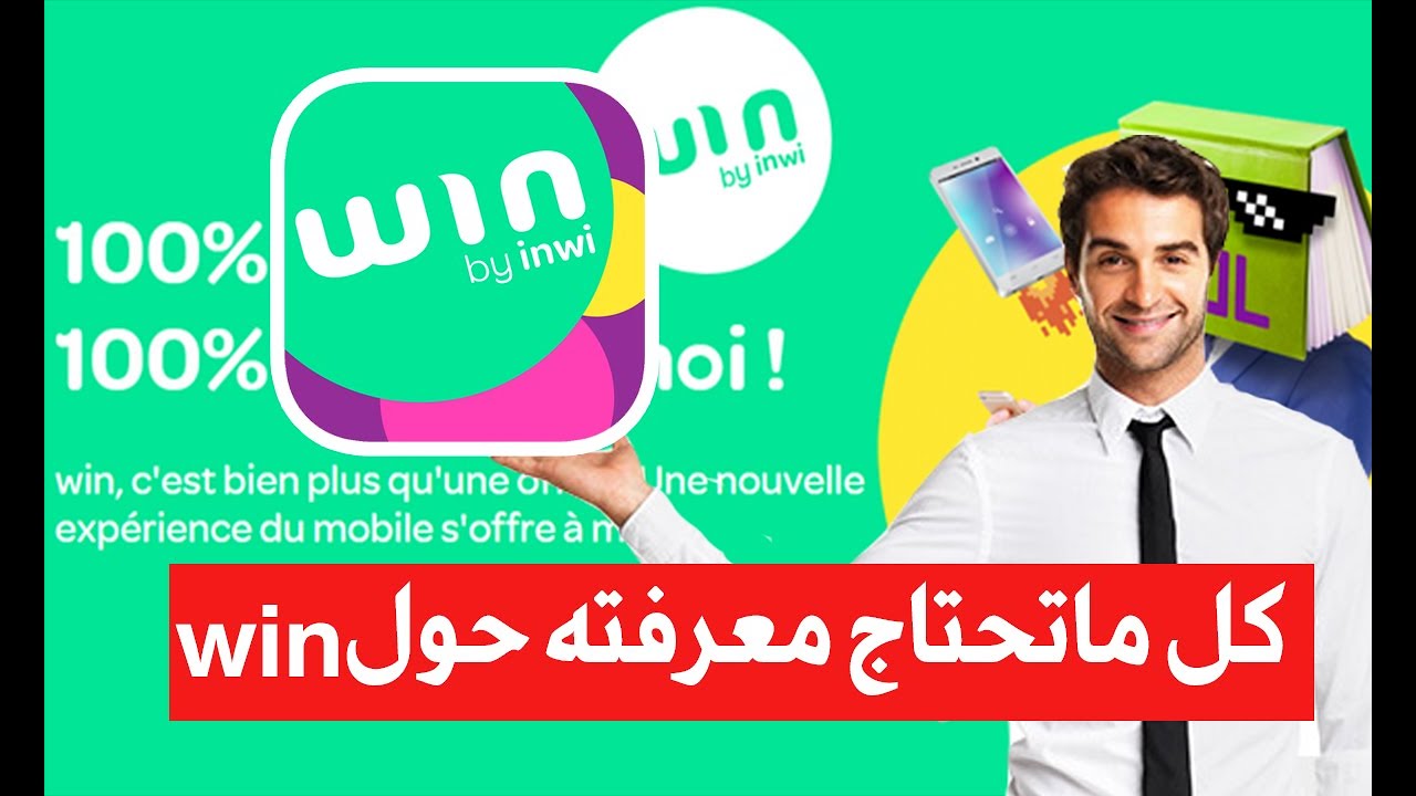 ماذا افعل بعد طلب بطاقة وين وكيفية تفعيلها لفتح الخط وماهي مدة انتضار ...