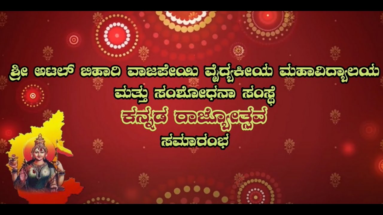 SABVMCRI Kannada Rajyotsava - 2020 - YouTube