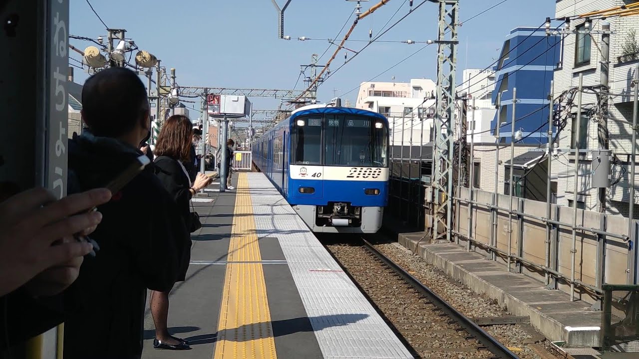 【記録】京急 2133F KEIKYU BLUE SKY TRAIN＋1894 FLeCile 通過シーン - YouTube