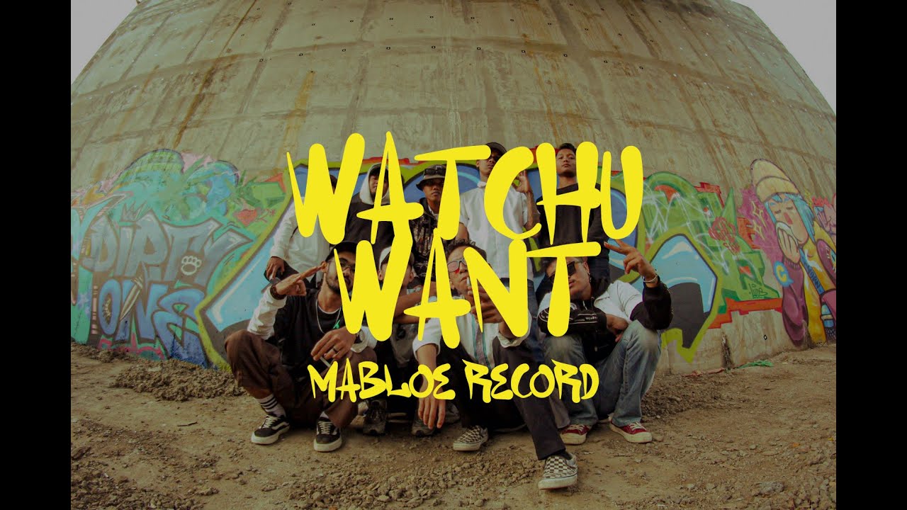 MABLOE RECORDS - WATCHU WANT ( OFFICIAL MUSIC VIDEO ) - YouTube