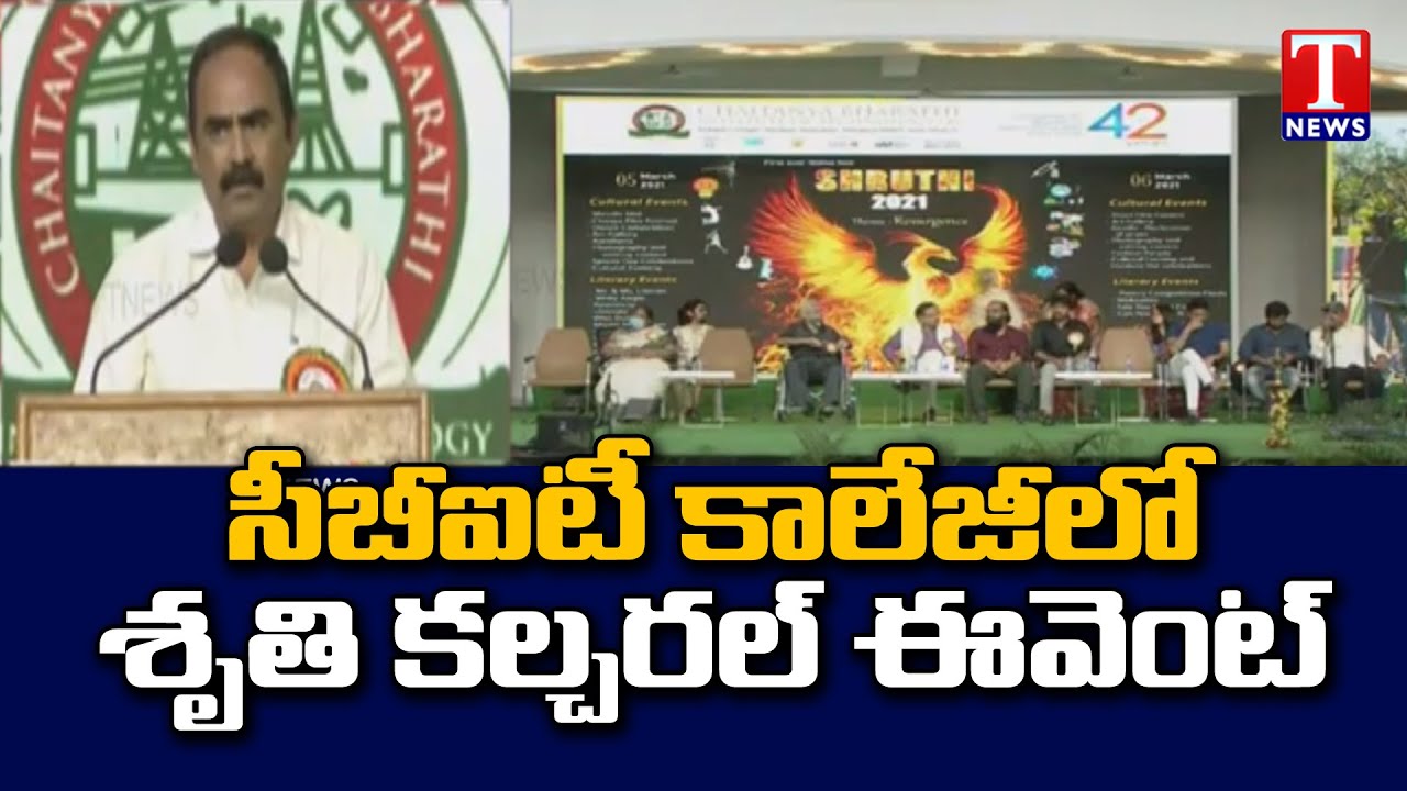 CBIT’s Cultural Fest ‘SHRUTHI’ in Hyderabad | T News - YouTube