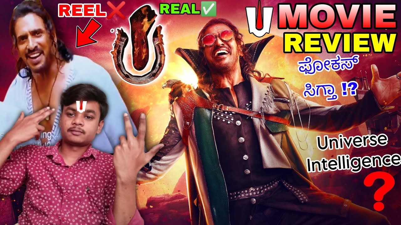 UI MOVIE REVIEW | UI REVIEW KANNADA | MARUTHI VLOGS UI MOVIE REVIEW ...