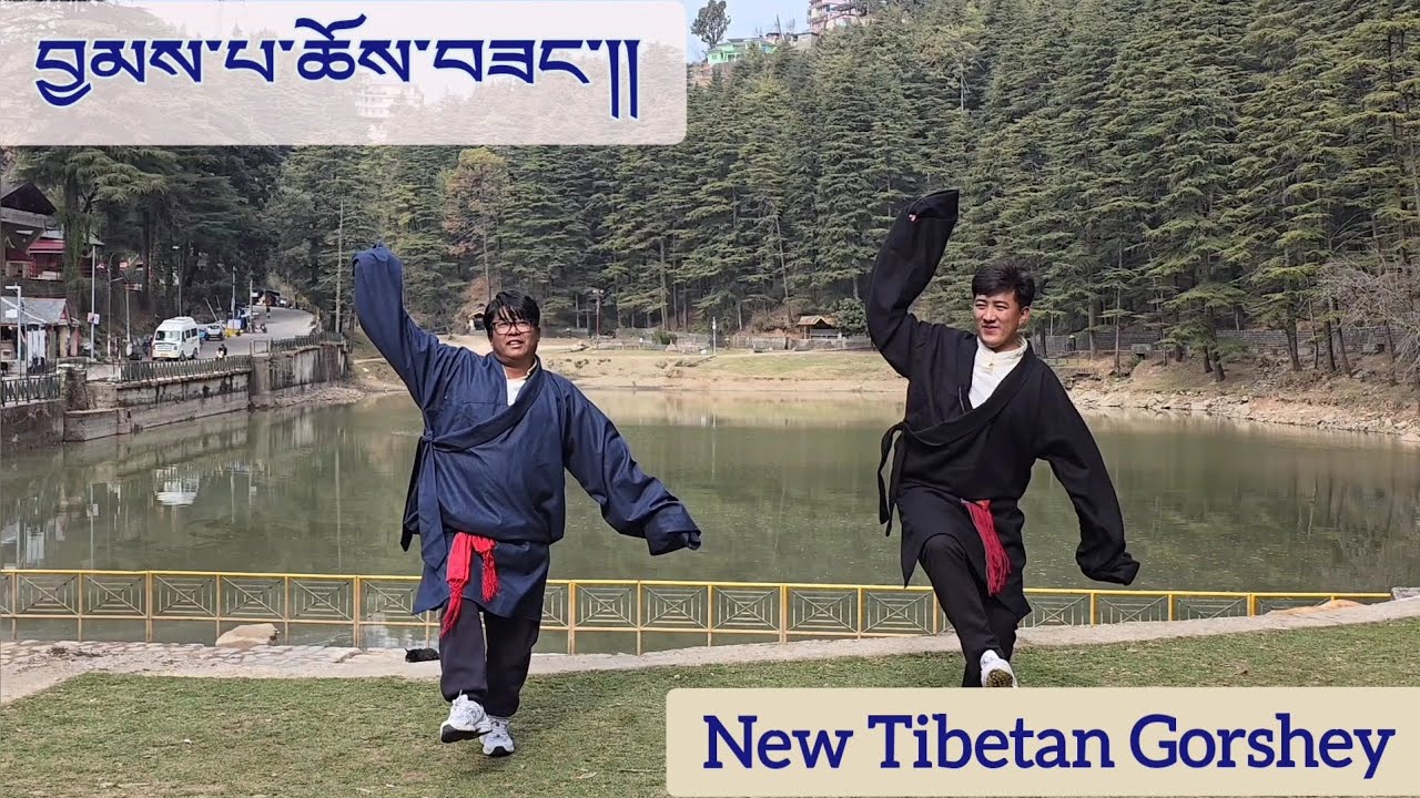 New Tibetan Gorshey བྱམས་པ་ཆོས་བཟང་།། tibetan#dance - YouTube