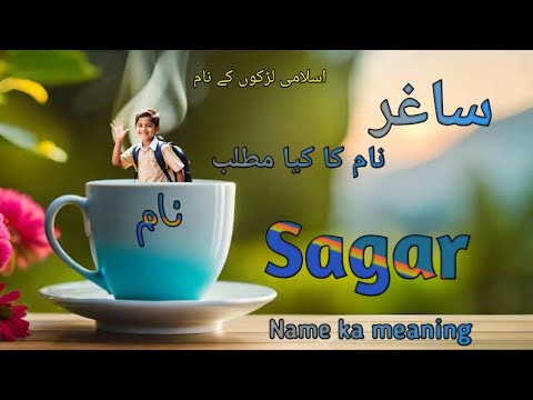 Sagar name ka meaning / Muslim boys name in meaning / ساغر نام کا مطلب ...