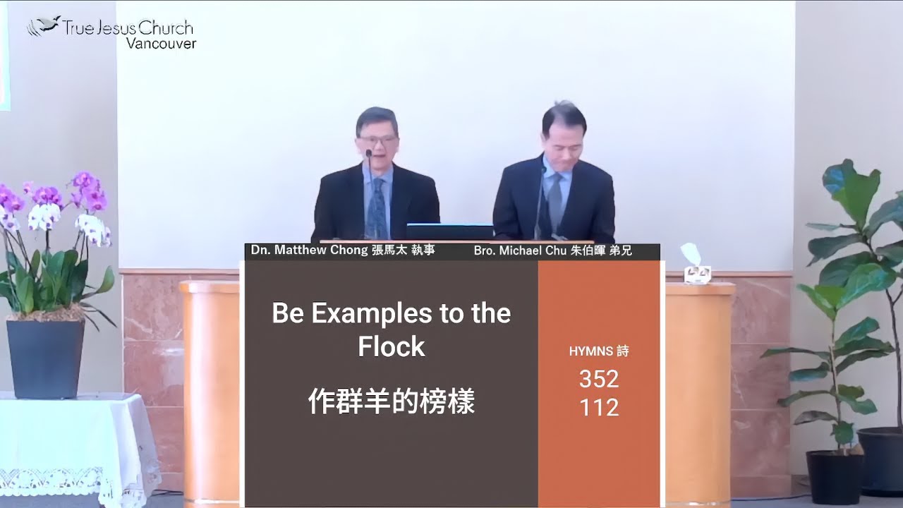 2025/3/1 Be Examples to the Flock 作群羊的榜樣 Dn. Matthew Chong 張馬太 執事 - YouTube