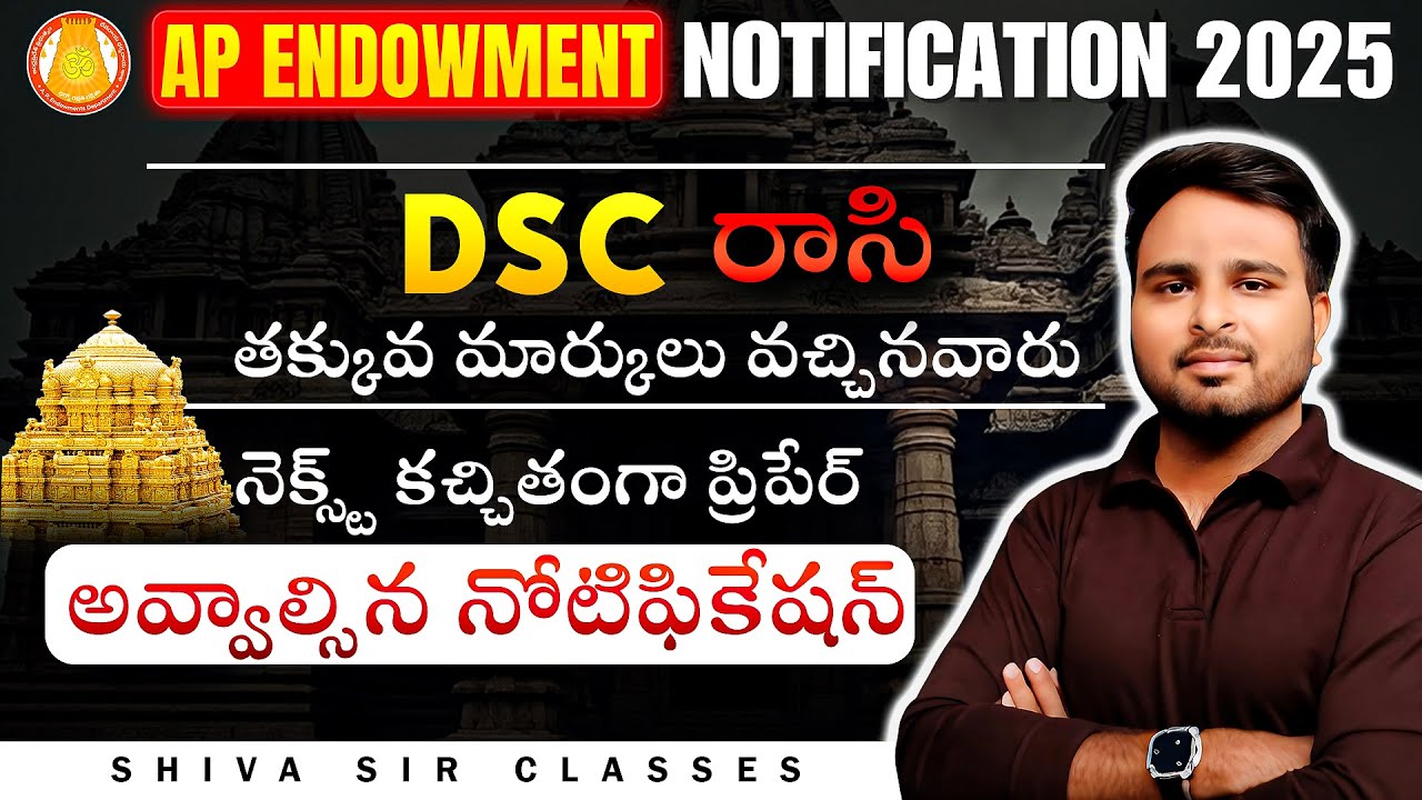AP Endowment Notification 2025 | Best Opportunity After Low DSC Score ...