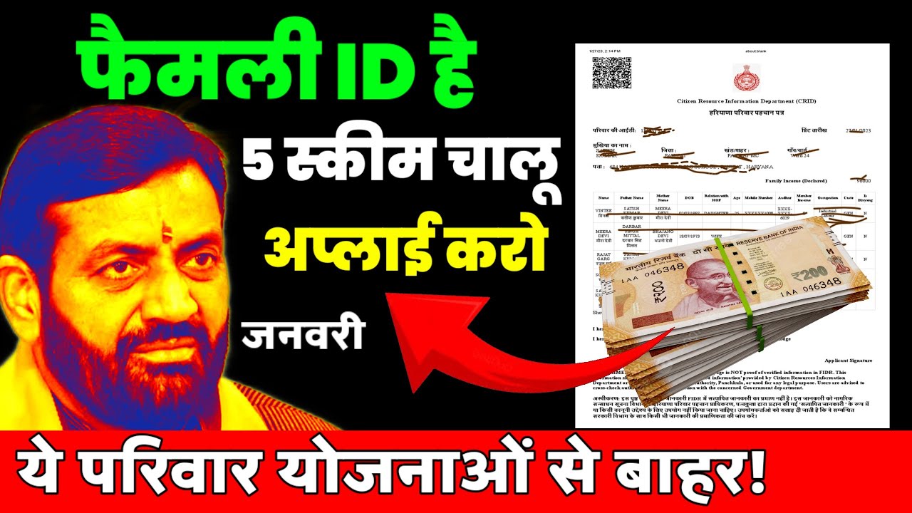 ppp id connected with 5 scheme haryana | ppp id new update | haryana ...