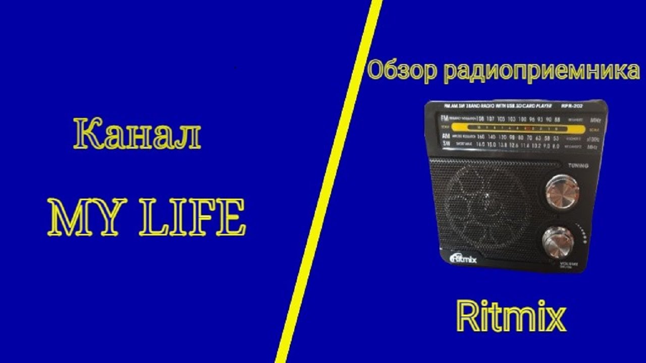 Обзор радиприемника Ritmix - YouTube