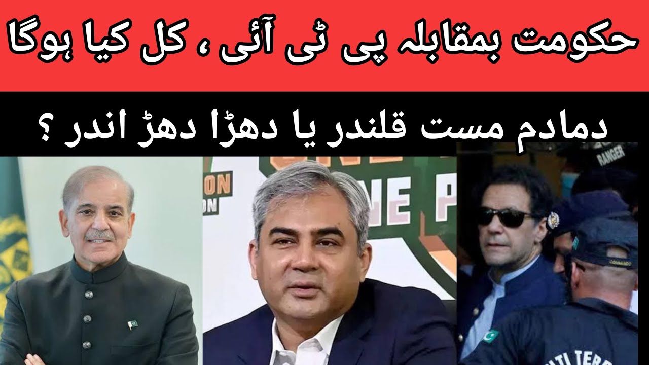 PTI Protest On 24 November | What is Going To Happen? PTI Leader ...