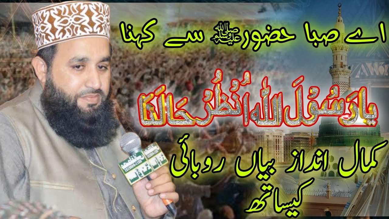 Super Hit Kalaam | Ya Rasool Allah Hi Un Zur Halana | Khalid Hussnain ...