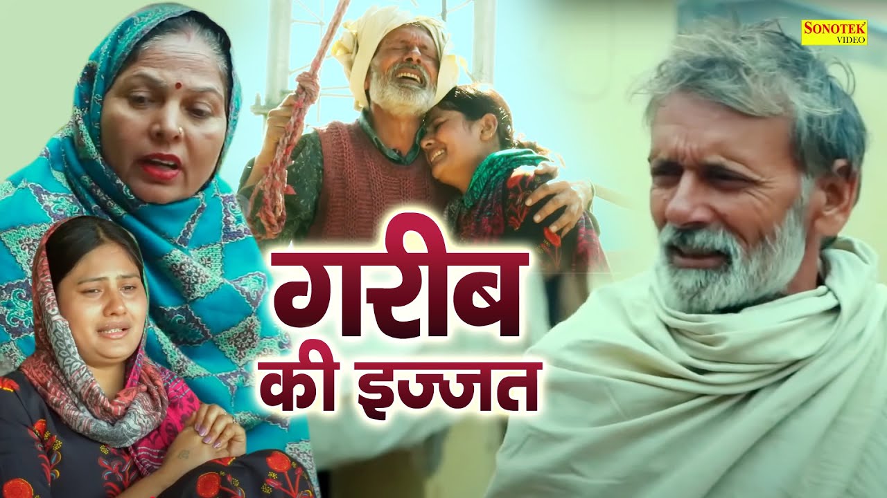 Garib Ki Ijjat ( Full Movie ) Rajveer Singh Dangi, Simran Gautam, Usha ...