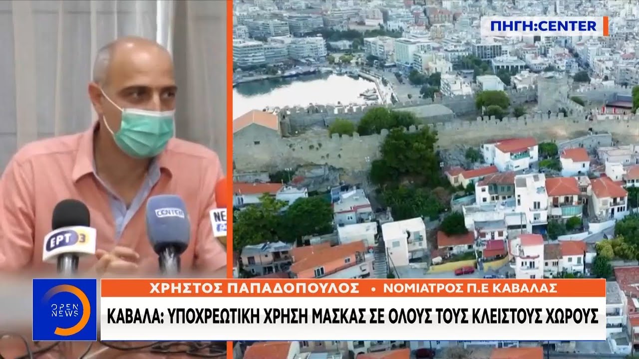 Στο «κόκκινο» η Καβάλα – Ένα βήμα πριν από το lockdown - Κεντρικό ...
