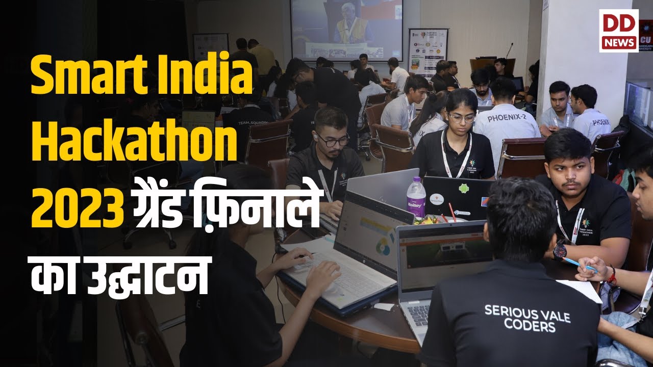 Smart India Hackathon 2023 ग्रैंड फ़िनाले का उद्घाटन आज | News For Hearing-Impaired - YouTube