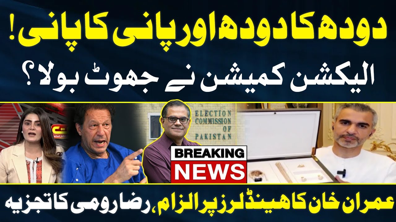 Fake Report of Election Commission in Toshakhana, Imran Khan Big ...
