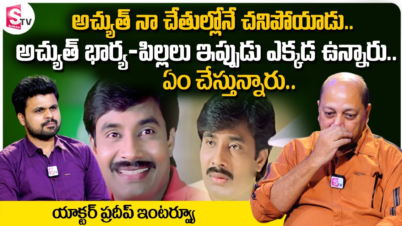 F3 Actor Pradeep about Actor Achyuth Mystery | Actor Achyuth Wife and 2 Daughters| Pradeep ...