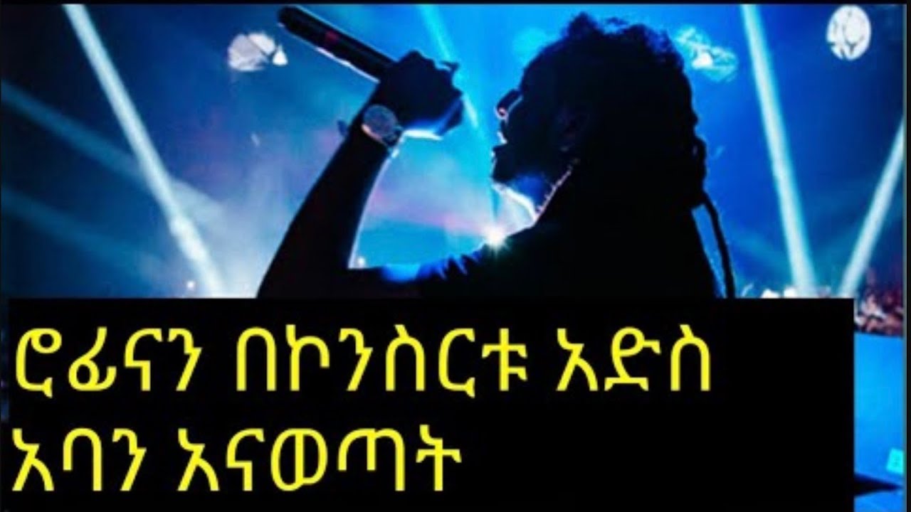 Rophnan Live Concert 2019 In ADDIS ABABA, Ethiopia Live Concert 2019 ...