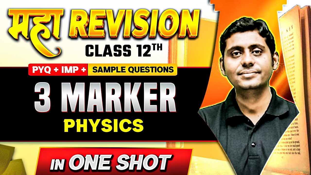 3 Marker Maha Revision in One Shot | PHYSICS | આતો કરીને જ જજો | Class ...