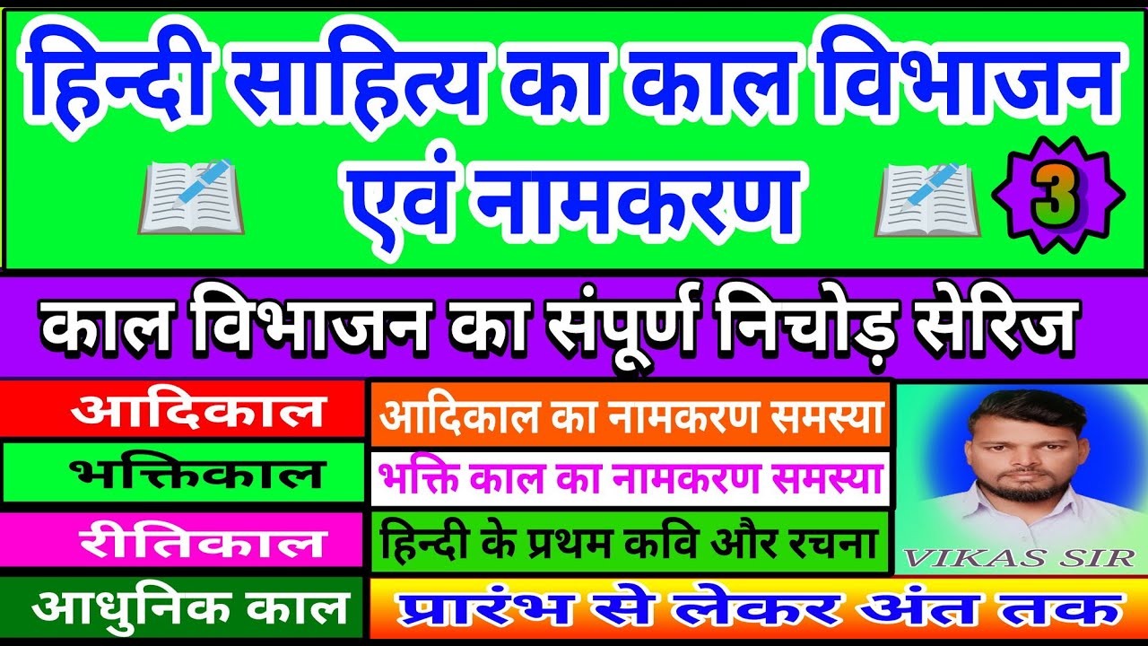 hindi sahitya ka kaal vibhajan ll हिन्दी साहित्य का काल विभाजन एवं ...