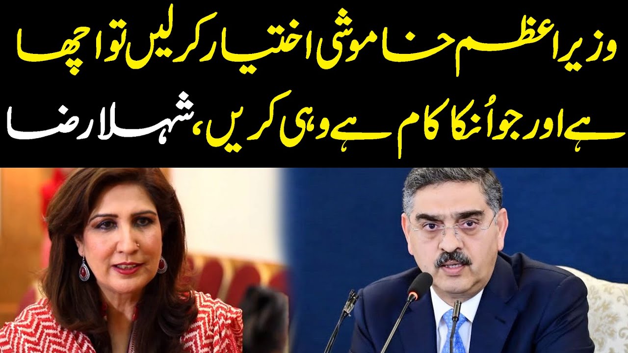 Shahla Raza's advice to Anwar ul Haq Kakar !! | Public News - YouTube