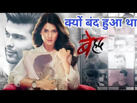 क्यों बंद हुआ था बेहद सीरियल | Why off air beyhadh serial | Beyhadh serial all episode | Beyhadh ep1