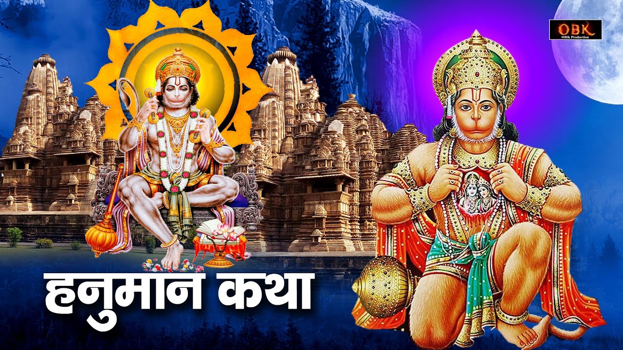 Hanuman Katha - राम भक्त हनुमान की कथा | Shree Hanuman Gatha | Hanuman ...