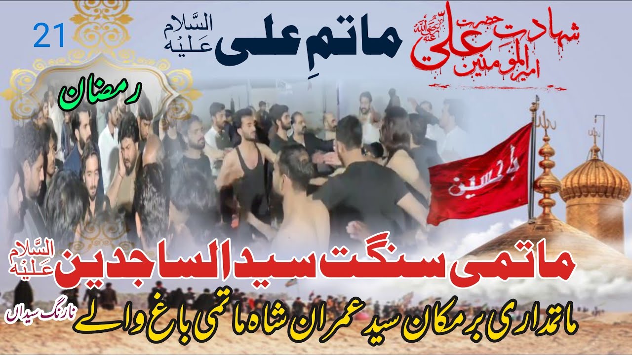 shahadat Mola ali asMatmdari.Matmi Sangat Syed ul sajideen as Narang ...