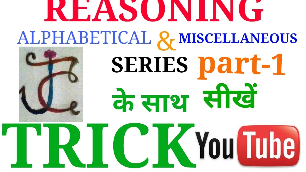 How to solve ALPHABETICAL AND MISCELLANEOUS SERIES(REASONING) PART-1 ...