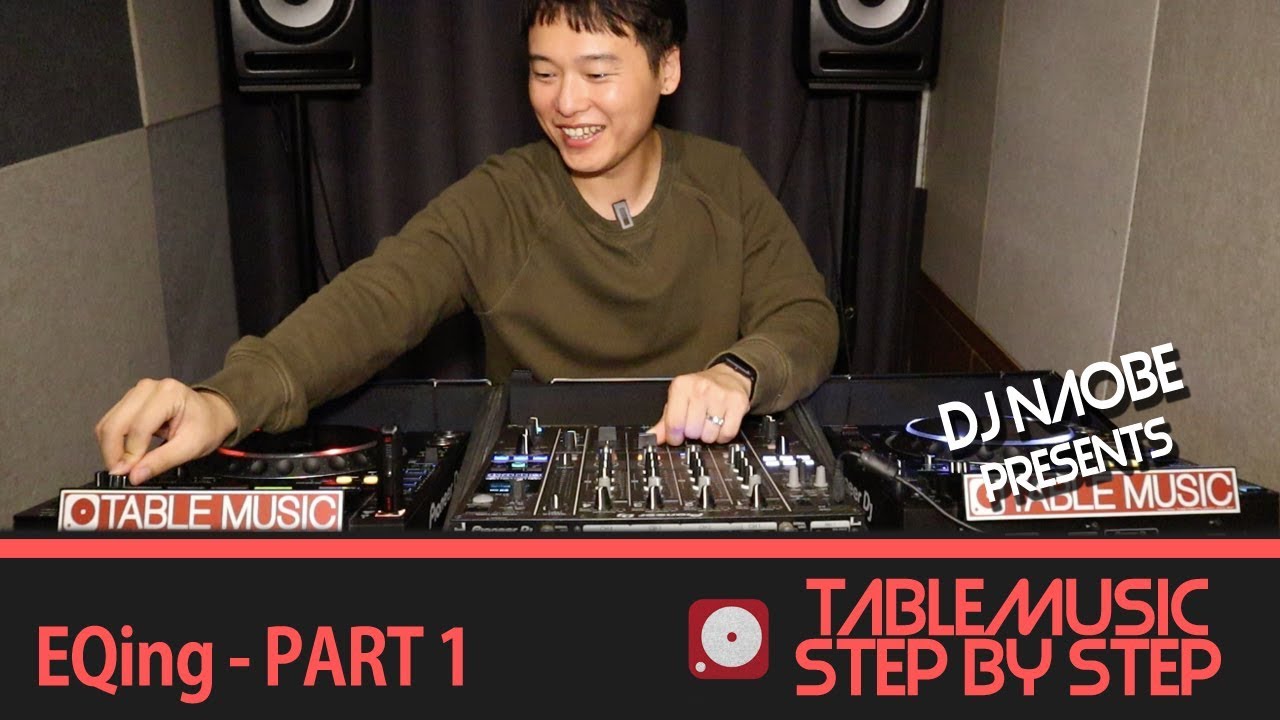 [디제잉배우기, 디제이레슨] 디제잉의 기초 두번째 이야기 이큐 Step By Step : EQing PART.1 [테이블뮤직 ...