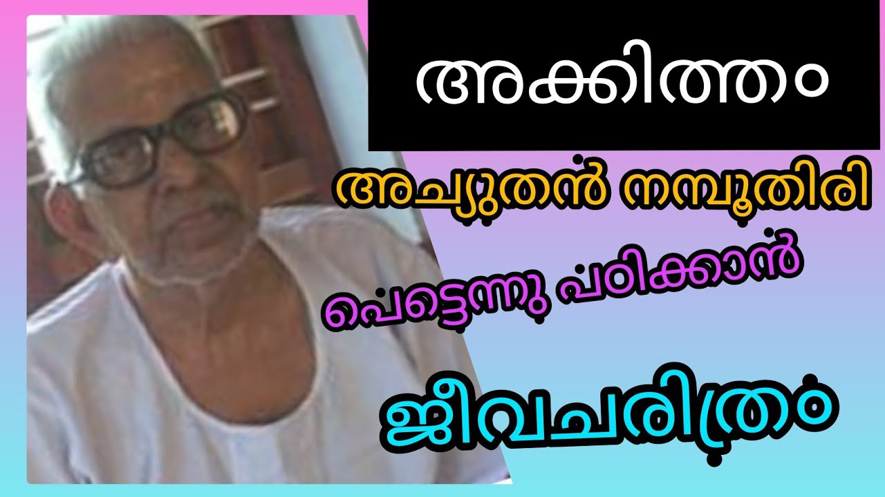 Akkitham Achuthan namboothiri Biography അക്കിത്ത० അച്യുതൻ നമ്പൂതിരി ...