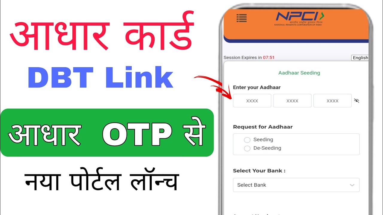 Aadhar DBT link new process. - YouTube