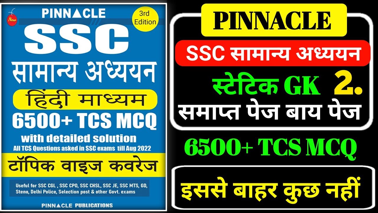Pinnacle ssc gk book की स्टेटिक gk 2| pinnacle ssc new book | pinnacle ...